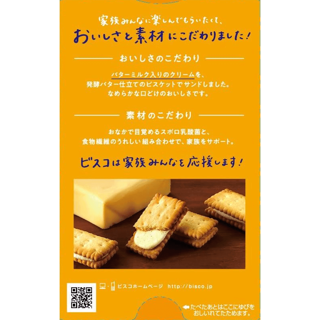 Glico Bisco Fermented Butter Biscuits: A Rich and Tangy Snack – konbinistop